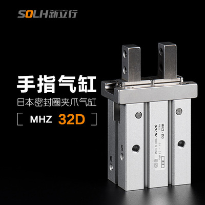 手指气缸MHZ2-32D可定制直销