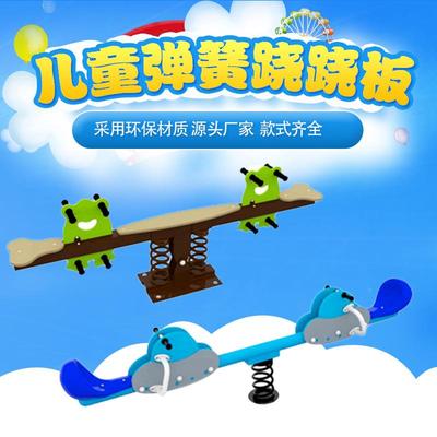 户外跷跷板马室外公园设游乐施幼儿园摇小XUR儿童双人摇区摇乐跷