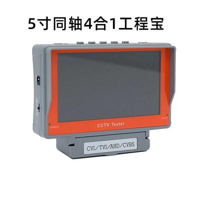 5寸高清监控测试仪模拟 同轴AHD TVI CVI 四合一工程宝支持8MP