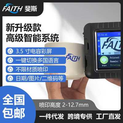 FAITH迷你小型喷码机打印日期标签食品包装纸箱手持喷码机