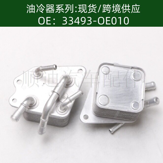 33493-OE010 334930E010发动机机油冷却器 变速箱散热器 油冷器