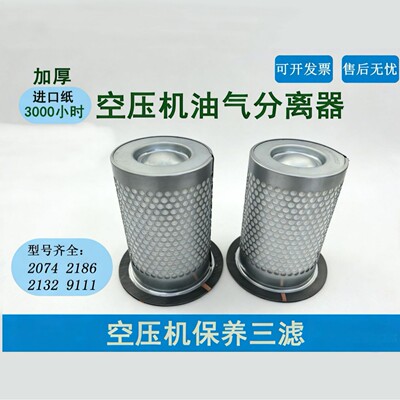 螺杆式空压机油气分离器DB2074/DB2186/DB213291111-003001007