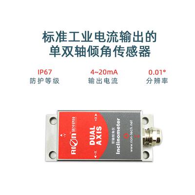 芬SBOW型CA12T瑞电流倾角传感器顶管机专用4-820mA输出工业级测斜