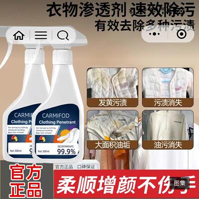 CARM品牌衣物渗透剂新升级CARMIFOD强力去污清洁剂正贝小白鞋神器
