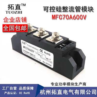 可控硅整流管模块70A 600V MFC70A600V MFC70-06 MFC70A/600V