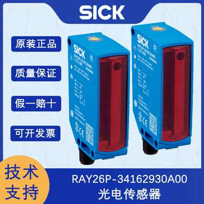 德国SICK西克RAY26系列1221950/RAY26P-34162930A00光电传感器