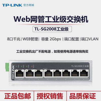 TP-LINKTL-SG2008工业级W兆eb网管8口业工千网换交机云管OUC理功