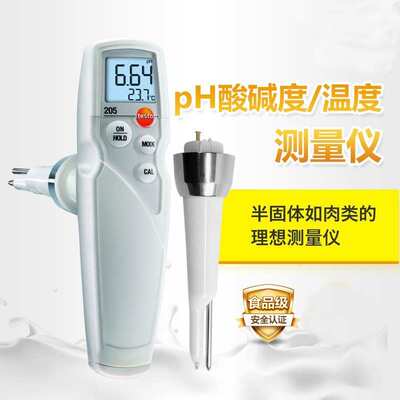 德国德图testo 205食品PH计面团奶酪肉类酸碱度计 测量仪测试仪