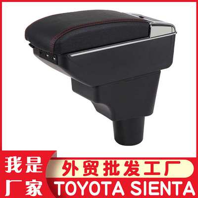 适用于海外款TOYOTA SIENTA扶手箱 丰田Sienta专用配件原改装