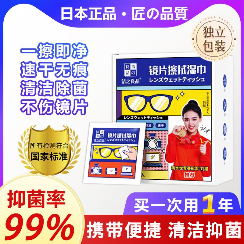 日本正品眼镜清洁湿巾擦眼镜纸一次性防雾眼睛布专用擦拭不伤镜片