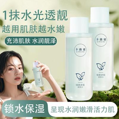 高山绿茶爽肤水湿敷水补水保湿舒缓肌肤控油润肤水免调配官方正品