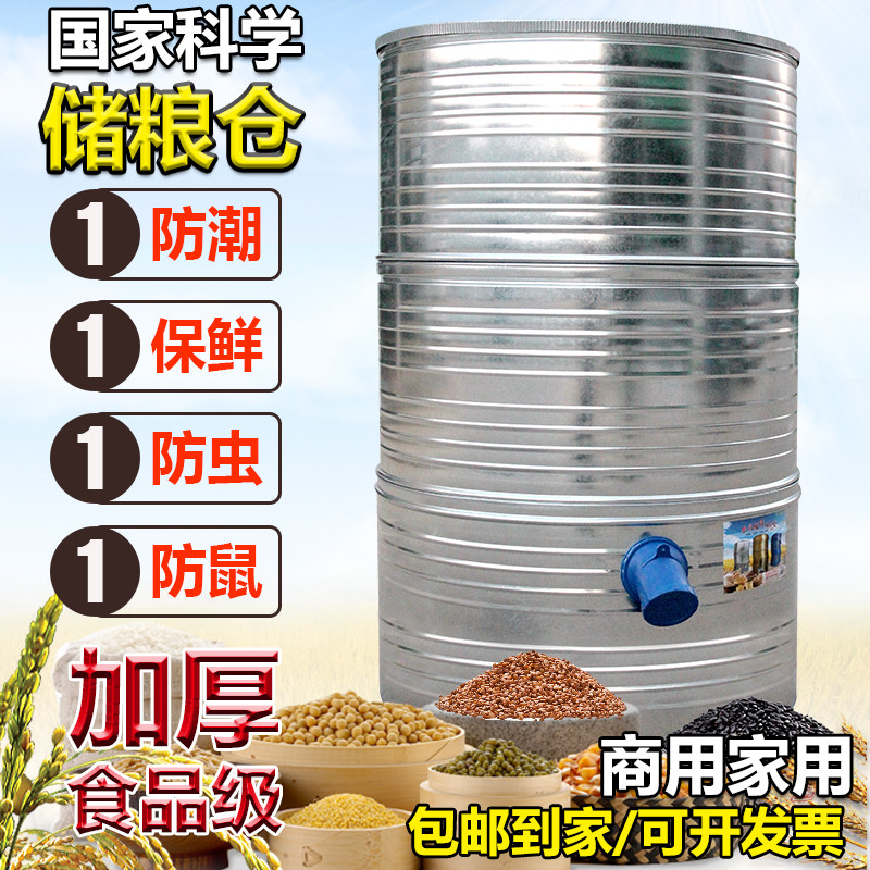 家用粮仓大型储粮仓谷仓大米稻谷粮食储存铁皮储谷桶粮食囤储存仓