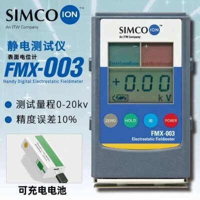 高档imc器o静电测表试仪离子通风机红外线s 线检测量物体面摩擦高