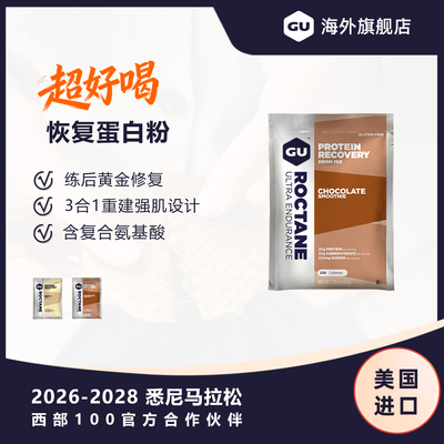 GU ROCTANE能量乳清蛋白粉含电解质任何运动后恢复混合冲剂饮料