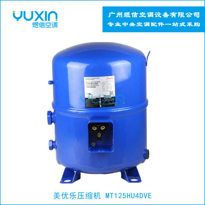 美优乐MT125冷库压缩机