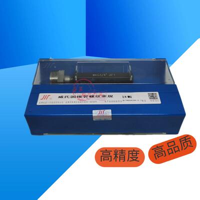 成量管螺纹塞规通止22968规牙规W4K181//43/81/23/G11.1/42