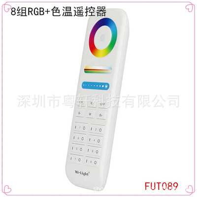 FUT089 8组遥控器 MILIGHT 控制器