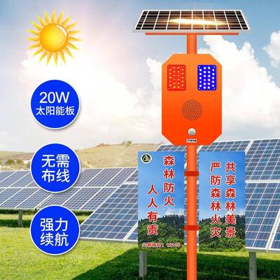 森林防火语音提示器太阳能工地交通安全播报器红外微波感应宣传杆
