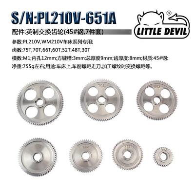 LittleDevil机床配件PL180WM180PL210WM210英制交换齿轮
