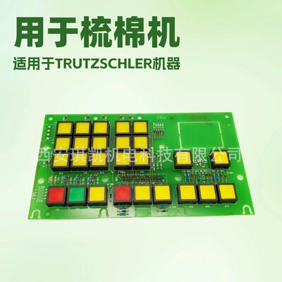 Trutzschler特吕茨勒梳棉机按键板 TTE 949411232001AB电子板卡配