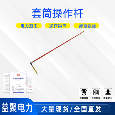 ZF010512套筒操作杆2节3米绝缘套筒操作杆防潮型可调式扳手操作杆