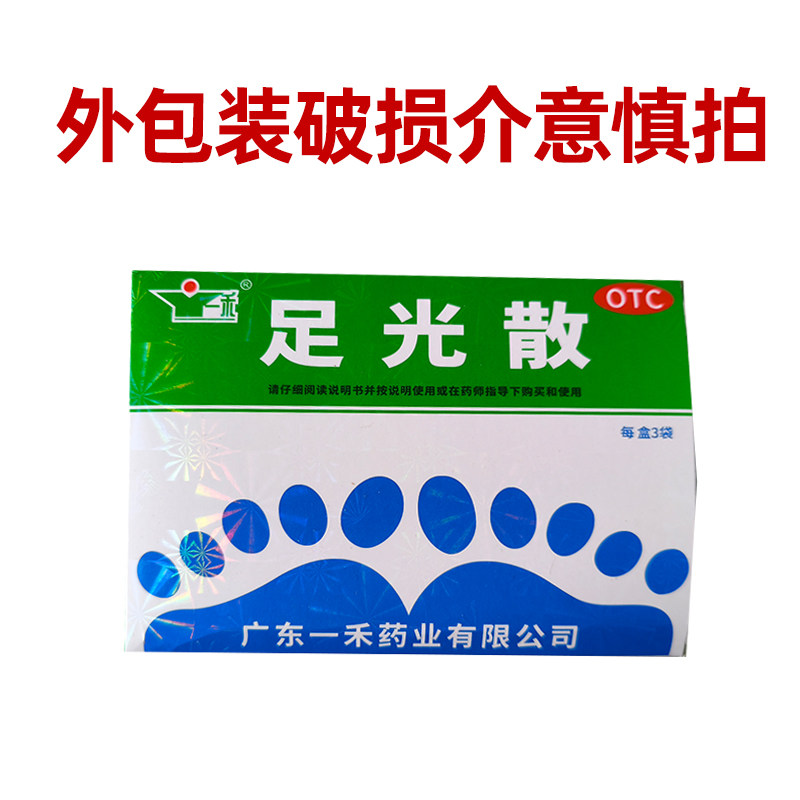 一禾足光散3袋 清热燥湿杀虫敛汗湿热下注角化型手足癣臭汗