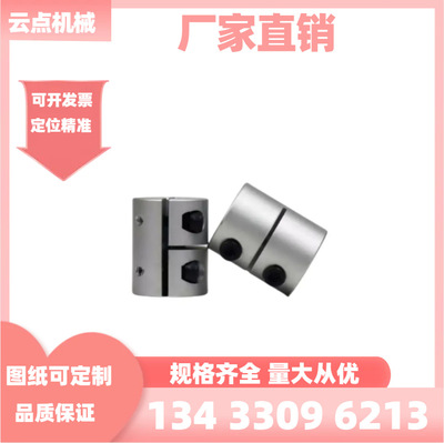 微刚性夹紧螺丝固定联轴器