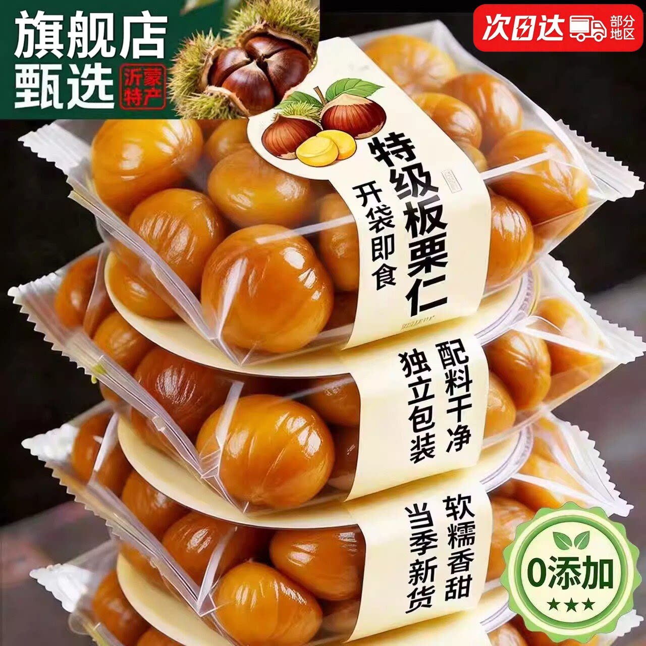 栗子板栗仁即食小包装油栗仁坚果即食干果健康零食甄选优质原料