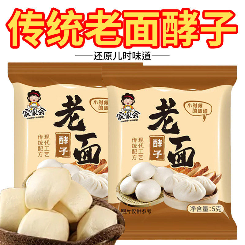 传统酵母粉老面馒头老面引子老面酵子官方旗舰店发酵粉老味发面王