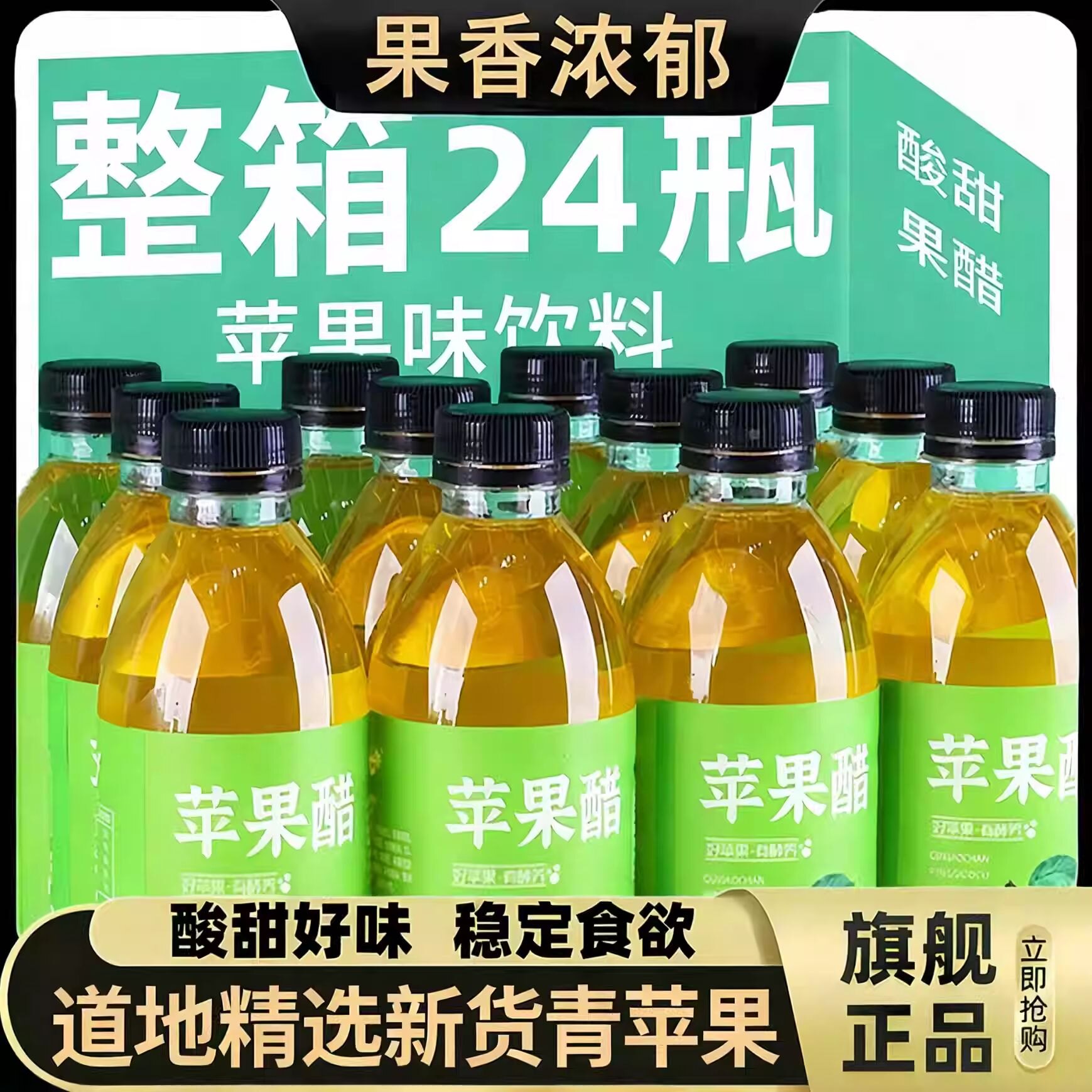 特级苹果醋饮料酸甜爽口开胃火锅聚餐整箱夏季解渴清爽果汁旗舰店