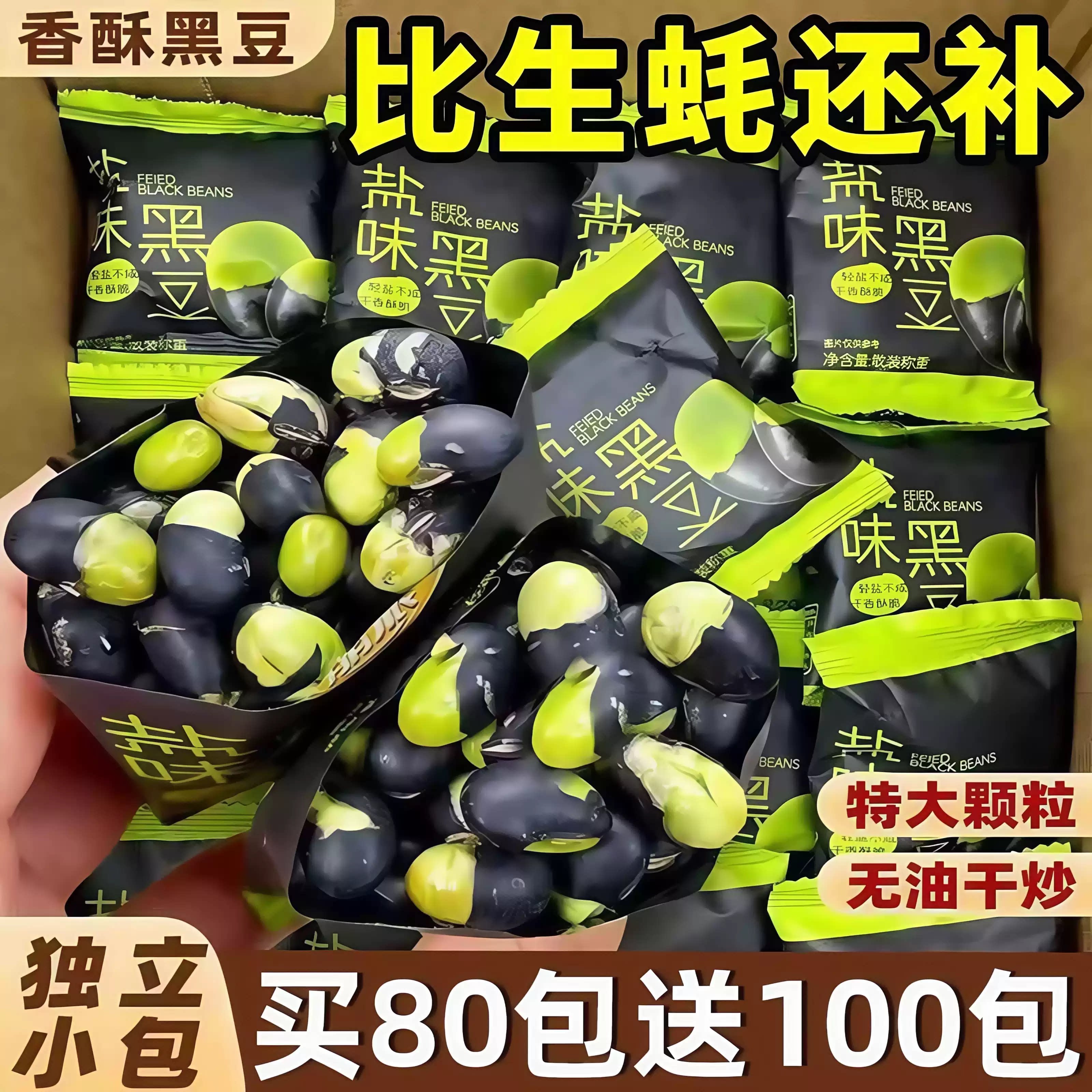 正品盐焗黑豆即食无油香酥干炒高蛋白健身绿芯熟黑豆官方旗舰店