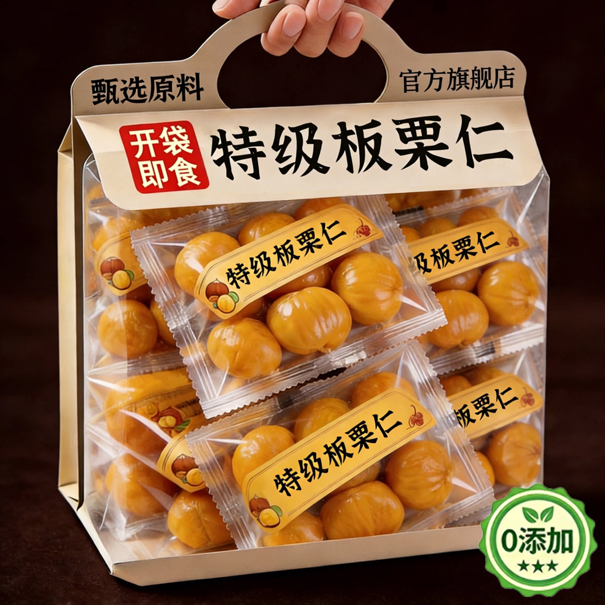 特级板栗仁即食独立小包装油栗仁坚果即食干果健康零食粒粒饱满