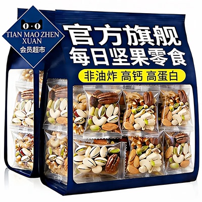 每日混合坚果营养高钙高蛋白零食