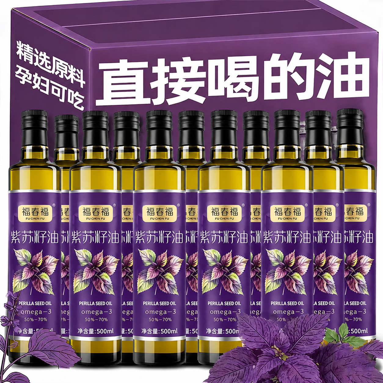 正品紫苏籽油100%纯紫苏籽油一级压榨孕妇可吃口服直饮官方旗舰店