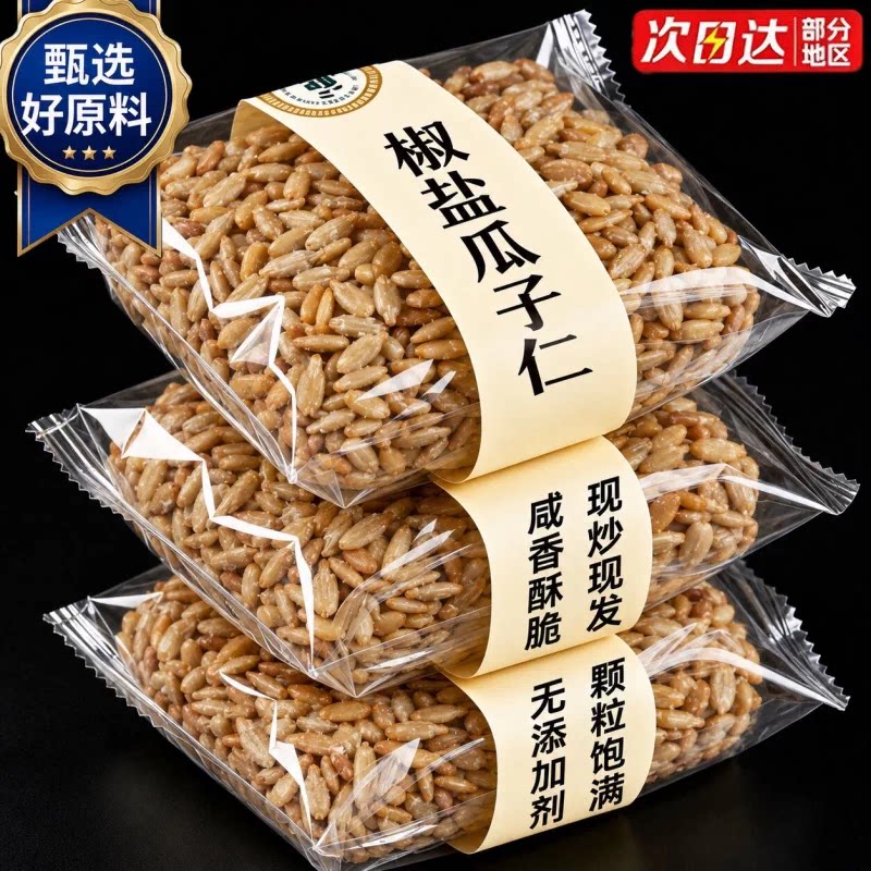 正宗椒盐瓜子仁新货官方旗舰店正品250g大颗粒盐熟葵瓜子孕妇零食