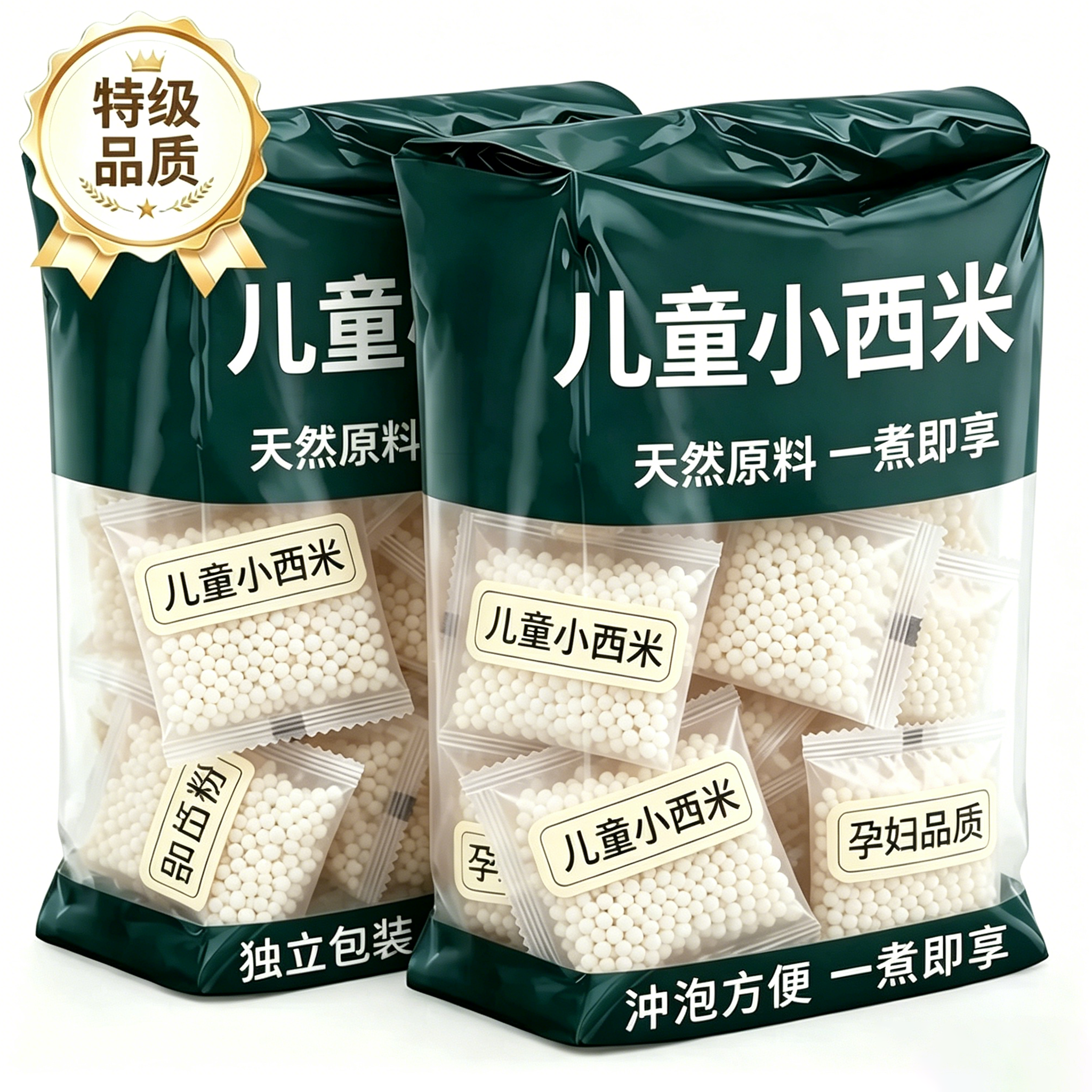 小西米家用小包装西米露纯正奶茶店专用小料杨枝甘露官方旗舰店