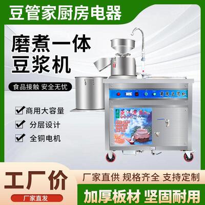 豆浆机商蒸煮浆几豆腐机全自动汽早QZV餐店豆离浆机大容用量浆渣