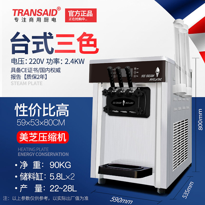 厂家直供冰淇淋机商用全自动小型台式圣代三色甜筒软冰激凌机商用