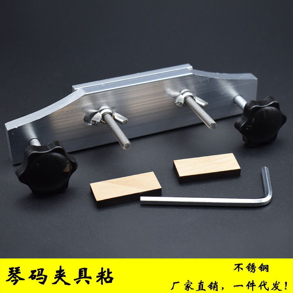 木吉他琴码粘接维修夹具 琴桥开胶脱胶开粘合 制琴师工具音乐配件