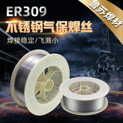 不锈钢气保焊0丝MIG309/321/22039/3/4739L/09309气保LSi/310/259