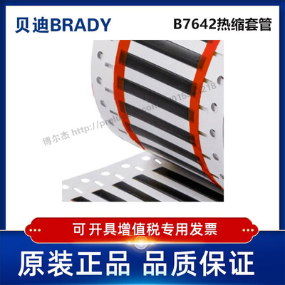 2HX-094-2-BK/50.80x4.62贝迪BRADY-热缩套管聚烯烃