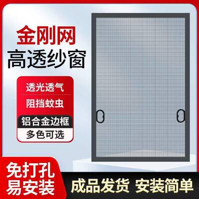 内开式窗纱落窗固定卸金刚网纱窗可拆防坠VFT免打钉不锈钢可清洗