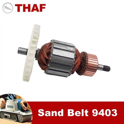 适用于牧田砂带机9403 Armature 转子 锚 电枢 电机配件