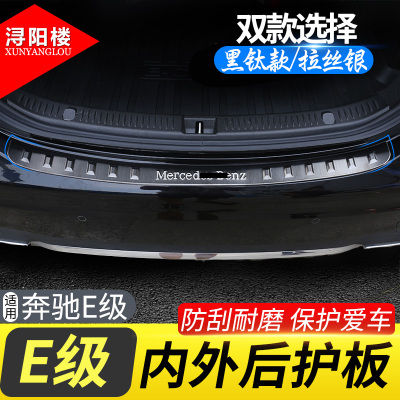 10-22款宾士E级后护板E200 e260 e300l后备箱护板黑钛款宾士E改装