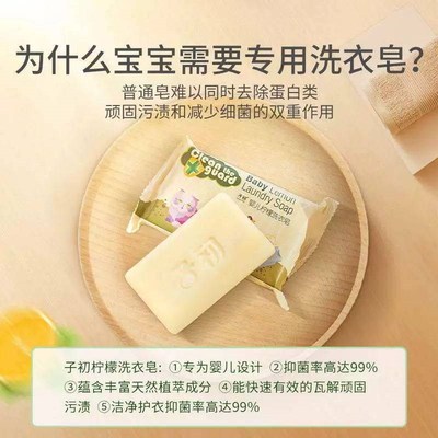 子初婴儿洗衣皂新生儿宝宝洗衣肥皂儿童专用皂抑菌除螨150g*20块