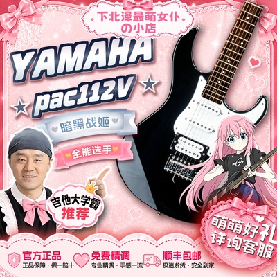 雅马哈电吉他初学者入门练习
