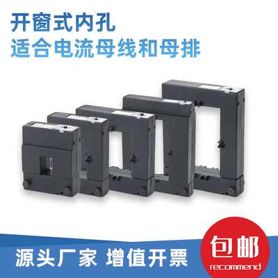 SPKH 开口式 开窗式 电流互感器 100A-5000A 1A或5A 0.72/3KV