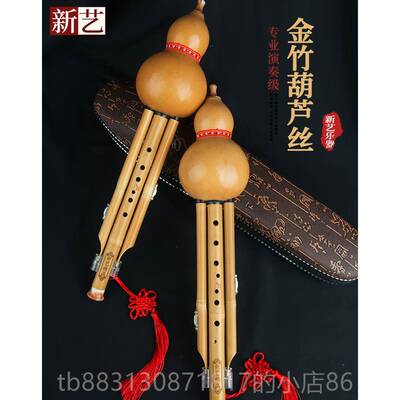 正品新艺 金竹七孔孔葫芦丝九乐器 金竹业演奏型C降B调调成人宽音