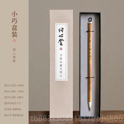 正品问黯心堂羊小巧小楷毛笔毫初学狼书法套装七狼三兼毫抄经汲传