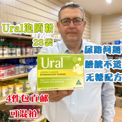 现货 直邮新西兰澳洲Ural泡腾粉尿道膀胱泡腾粉冲剂 4g*28袋无糖
